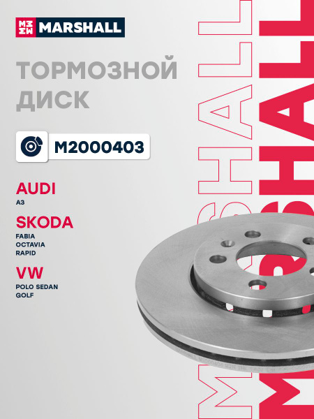Диск тормозной Audi Ауди A1 A2 Skoda Шкода Fabia Фабия Octavia Октавия ...