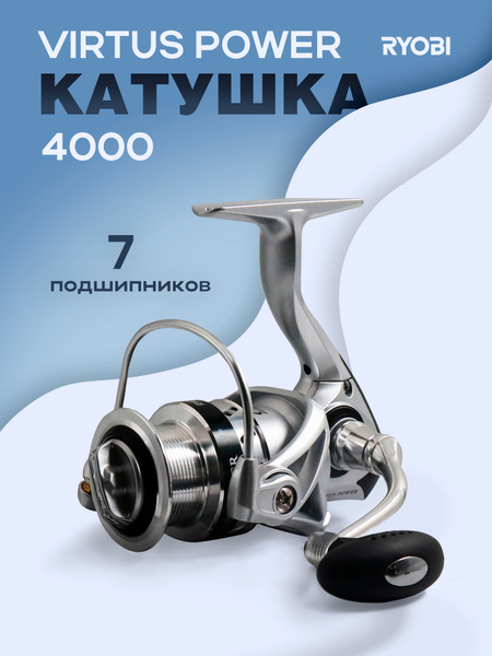 Катушка Ryobi VIRTUS POWER, Безынерционная, 4000, Передний фрикцион купить c доставкой на OZON ...