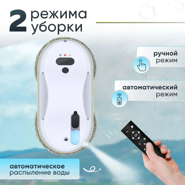 Xiaomi Робот для мойки окон Cleanbot Ultraspray 2.0, бежевый, белый ...