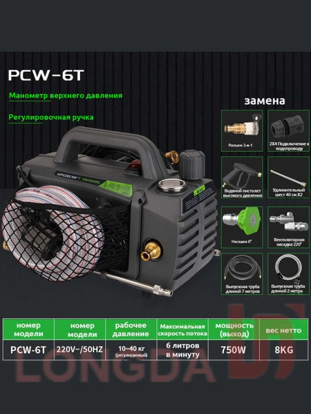 Регулируемая мойка высокого давления WiPCOOL PCW-6T до 40 кг со шлангом и наконечником купить на ...