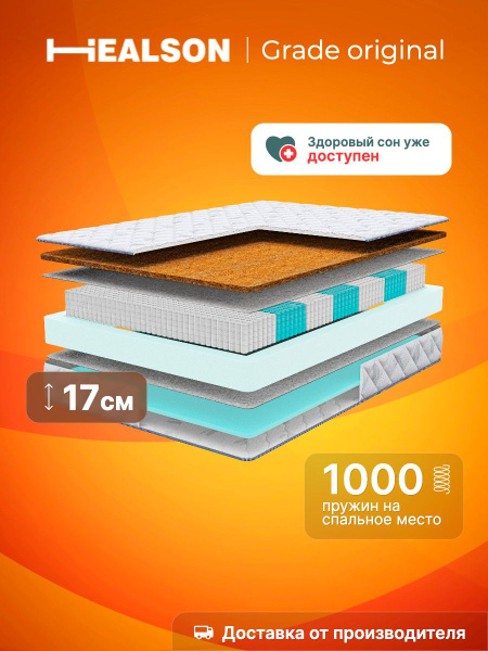 Матрас Healson Grade, Независимые пружины, 140x200 см купить c ...
