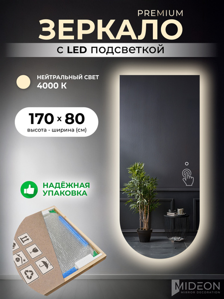 Зеркало интерьерное Mideon, 170 см х 80 см, 1 шт купить c доставкой на ...