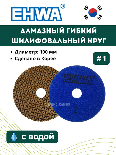 EHWA Круг шлифовальный 100; №1 купить на OZON по низкой цене (2042802689)