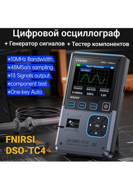 Цифровой осциллограф FNIRSI DSO-TC4 купить на OZON по низкой цене (2042120120)