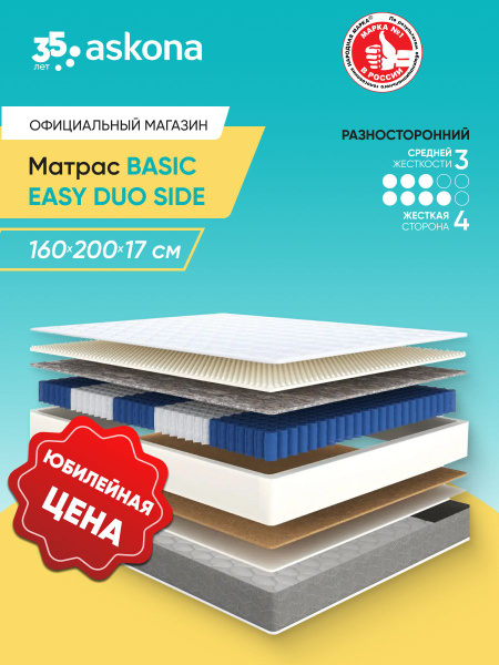Матрас ASKONA 0311BasicEasyDuoSide_белый, Независимые пружины, 160x200 см купить c доставкой на ...