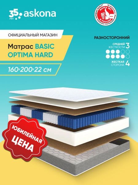 Матрас ASKONA 0311BasicOptimaHard, Независимые пружины, 160x200 см купить c доставкой на OZON по ...