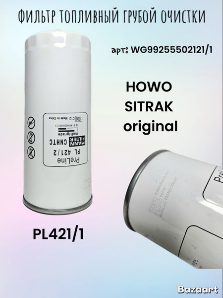 Фильтр топливный грубой очистки PL421/1 HOWO SITRAK OEM купить на OZON ...