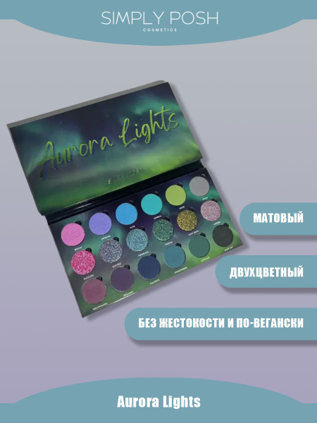 Палитра теней для век Simply Posh - Aurora Lights купить на OZON по ...