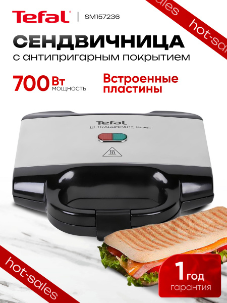 Бутербродница электрическая Tefal SM157236 гриль сендвичница 700 Вт ...