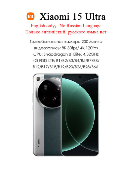 Смартфон Xiaomi 15 Ultra,CN version, English only, no Russian; Только ...