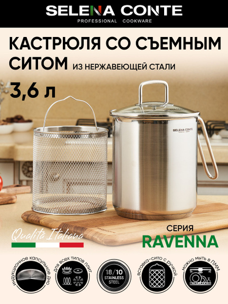 SELENA CONTE Кастрюля, Нержавеющая сталь, 3,6 л купить на OZON по ...