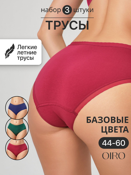 Комплект трусов Женский OIRO слипы Хлопок, Лайкра синий, изумрудный, размер 56, 58 Средняя Китай ...