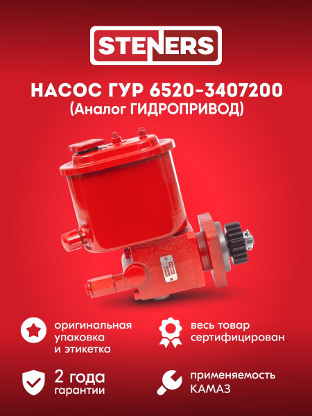 Насос ГУРа КАМАЗ в сборе 6520-3407200 (аналог ГИДРОПРИВОД) 116.121 купить на OZON по низкой цене ...