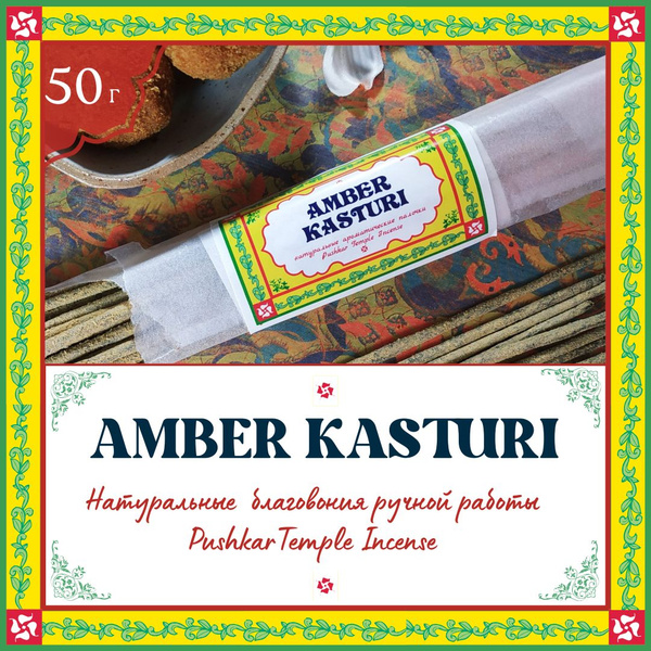 Благовония PUSHKAR TEMPLE INCENSE PUSHKAR купить c доставкой на OZON по низкой цене (560557141)