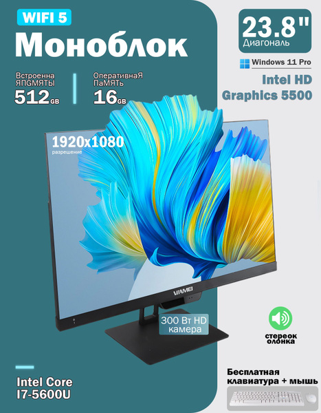 23.8" Моноблок ALL IN ONE PC (Intel Core i7-5600U, RAM 16 ГБ, SSD 512 ...