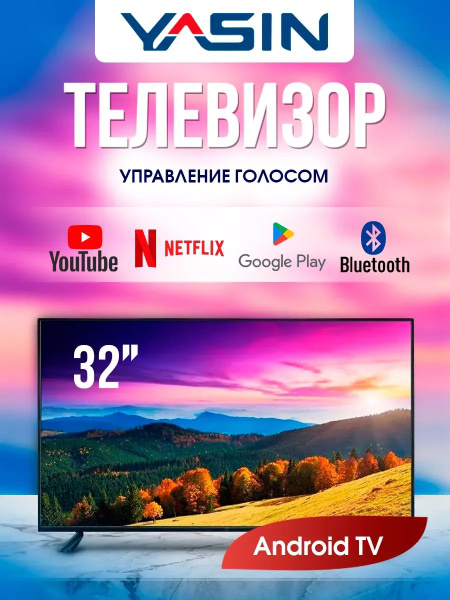 Yasin Телевизор 32" HD, черный купить на OZON по низкой цене (2134376061)