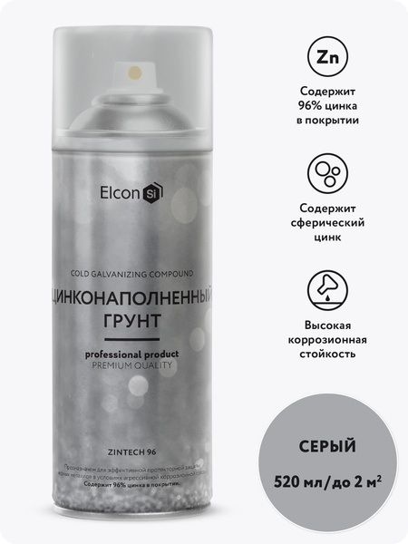 Состав для холодного цинкования цинковая грунтовка грунтовка по металлу Elcon Zintech 96 ...