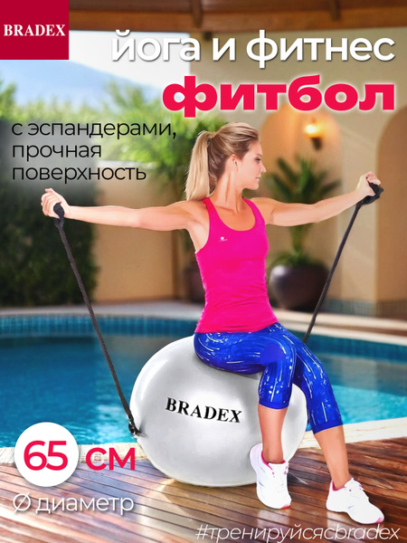 Мяч для фитнеса BRADEX, гимнастический, для пилатеса, фитбол 65 см, с эспандерами купить на OZON ...