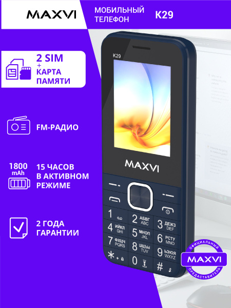 Телефон мобильный кнопочный с камерой Maxvi K29 синий купить на OZON по низкой цене (2095431688)