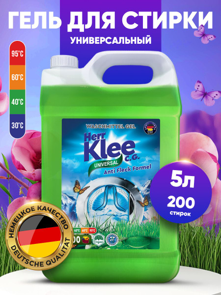 Гель для стирки белья универсальный Herr Klee Universal, концентрат жидкий стиральный порошок ...