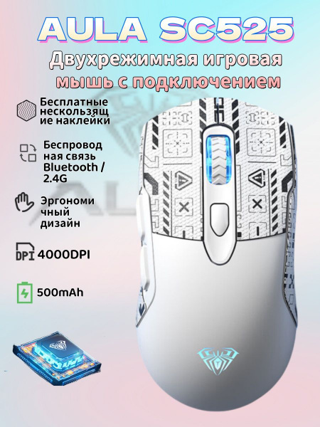 Игровая мышь беспроводная AULA мышь беспроводная aula-sc525-01 , белый,aula-sc525-01 купить c ...