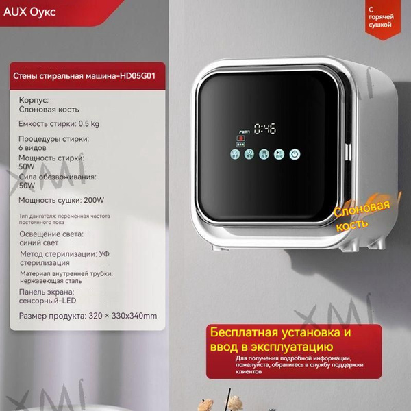 Полностью автоматическая настенная мини-стиральная машина, функция сушки, AUX, 320*320*340мм ...