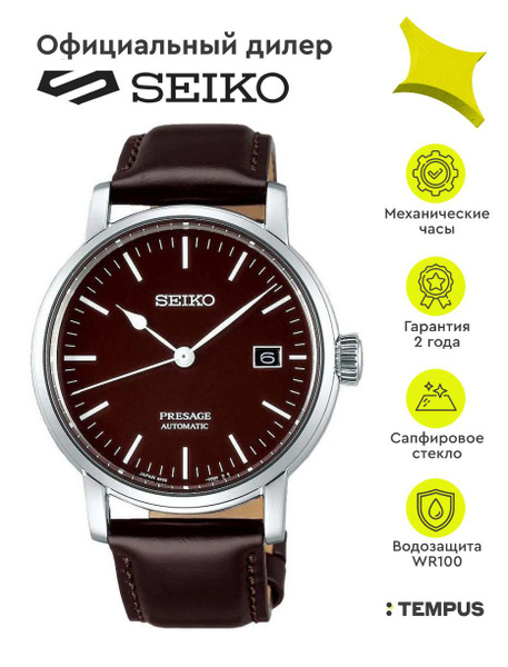 Мужские наручные часы Seiko Presage SPB115J1 купить на OZON по низкой ...