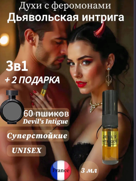 Devil s Intrigue миниатюра купить на OZON по низкой цене (2072445674)