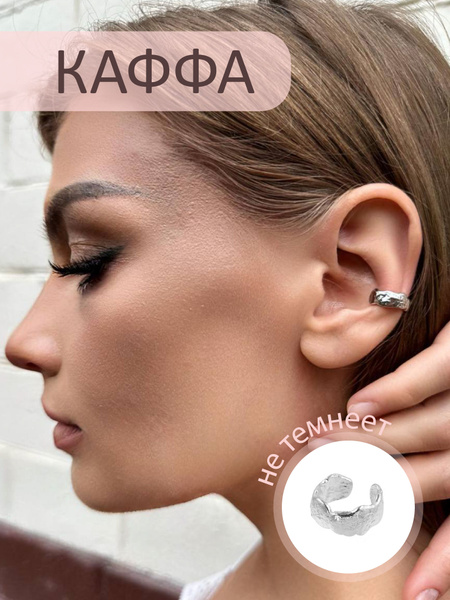 Lutik.jewelry Кафф каффы купить на OZON по низкой цене (2118771052)