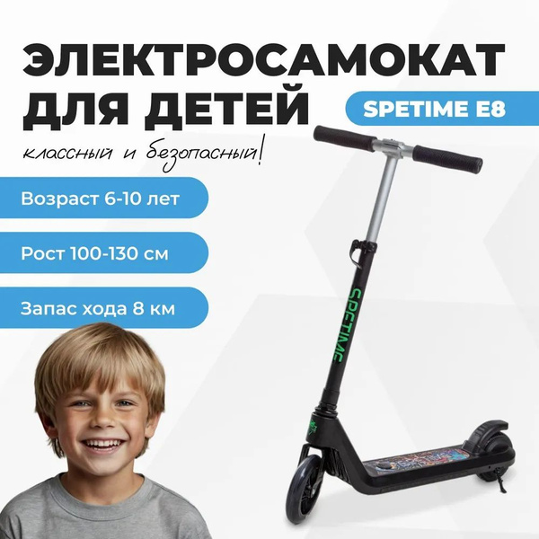 Характеристики SPETIME Электросамокат SpetimeE8, черный подробное описание товара. Интернет ...