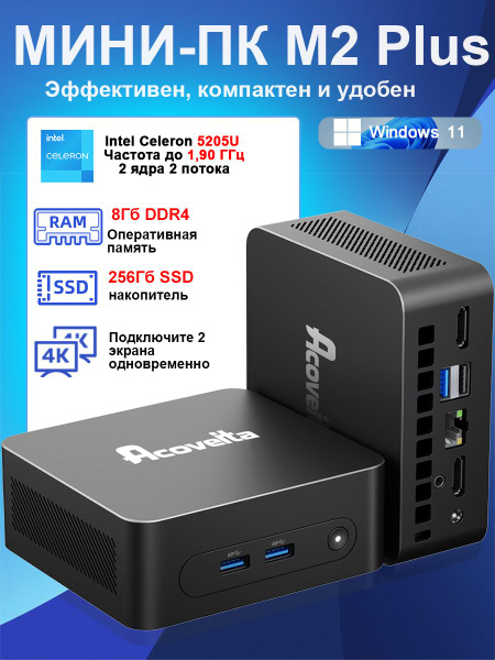 Мини-ПК M2 Plus (Intel Celeron 5205U, RAM 8 ГБ, SSD 256 ГБ, Intel UHD ...