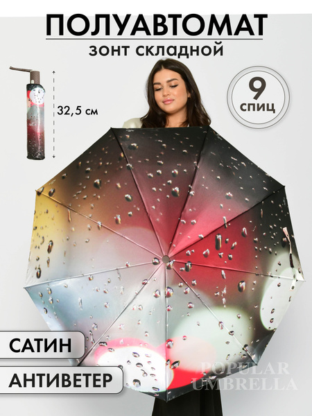 Зонт Popular Umbrella, 3 сложения, красный купить c доставкой на OZON по низкой цене (1440143228)