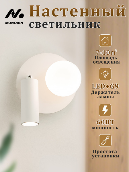 MONOBIN Бра светильник настенный лофт для спальни и гостиной ,60BT ...
