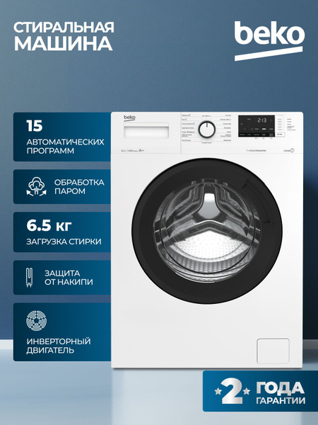 Стиральная машина автомат узкая Beko (44 см) на 6.5 кг, 15 программ ...