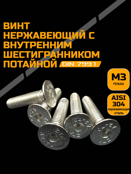 Винт M3 x 3 x 8 мм, головка: Потайная, 20 шт. купить на OZON по низкой цене (2142094342)