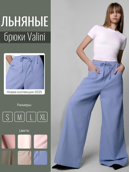 Брюки Женский Valini широкие индиго, синий Лён, Хлопок Повседневный, размер 44 Резинка свободный ...