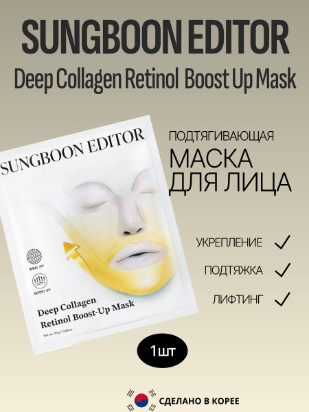 Sungboon Editor Маска косметическая купить на OZON по низкой цене (2142828798)