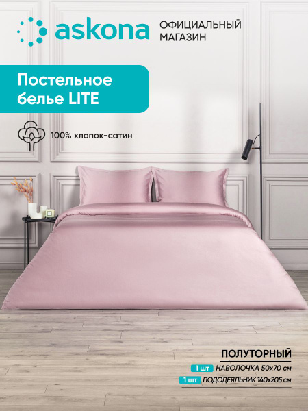 Комплект постельного белья ASKONA КПБ Lite Home , наволочки 50x70 купить c доставкой на OZON по ...