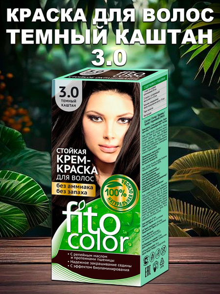 Fito Cosmetic / Стойкая крем-краска для волос без аммиака FitoColor Фитокосметик, Темный каштан ...