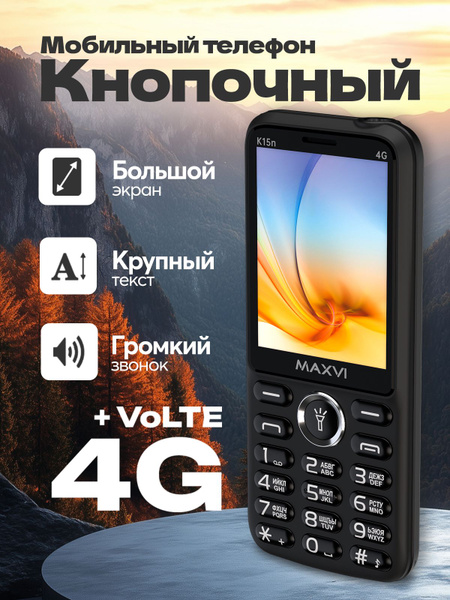 Maxvi Мобильный телефон кнопочный 4G c большим экраном, удобными кнопками, крупным шрифтом ...