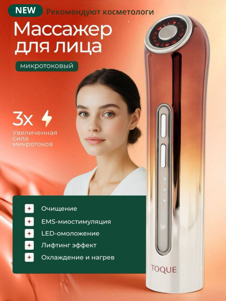 NEW! Массажер для лица электрический, микротоковый массажер для лица, RF лифтинг купить на OZON ...