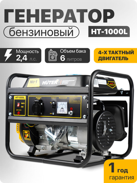 Генератор бензиновый HT1000L HUTER (1квт; 2.4 л.с; ручной стартер; 4Т двигатель) купить на OZON ...
