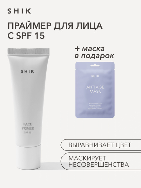SHIK Праймер для лица с SPF 15 FACE PRIMER выравнивающий с сиянием ...