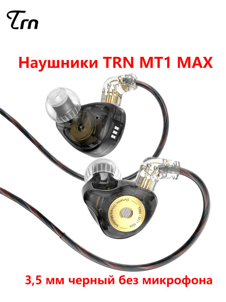 Наушники TRN MT1 MAX, 3-позиционный DIP-переключатель, 4 режима настройки мониторов, Дизайн ...