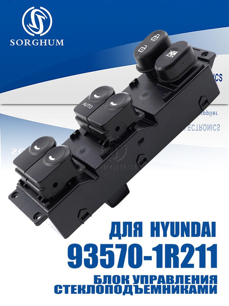 Блок кнопок стеклоподъемников, 6 кнопок, для Hyundai Solaris 2010 2017 ...