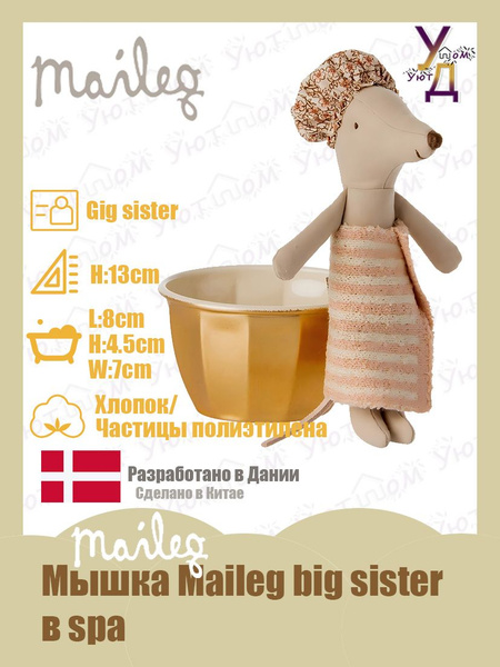 Мышка Maileg big sister в spa Мягкая игрушка Maileg Big Sister Bath в ...