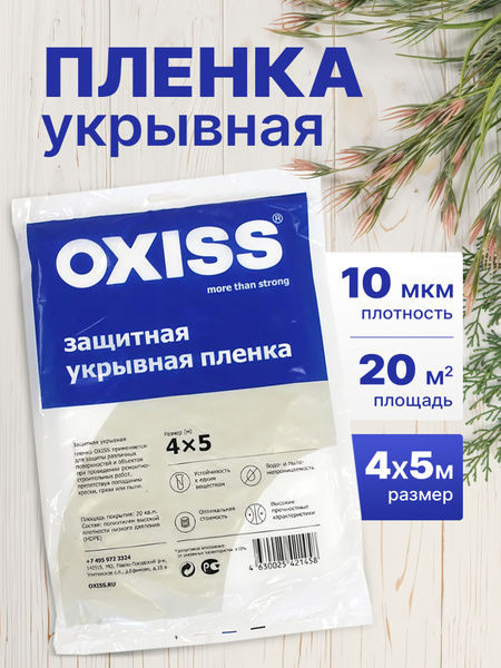 Пленка полиэтиленовая укрывная защитная для ремонта авто мебели полиэтиленовая техническая