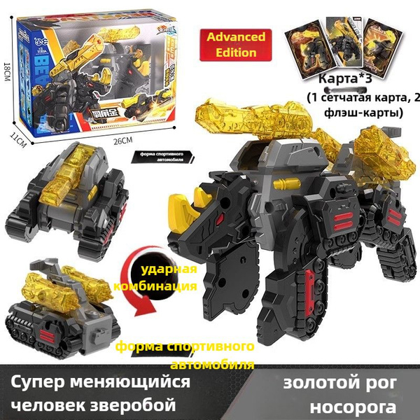 TRANSFORM BEAST CAR трансформаторы Столкновение, комбинаторная ...
