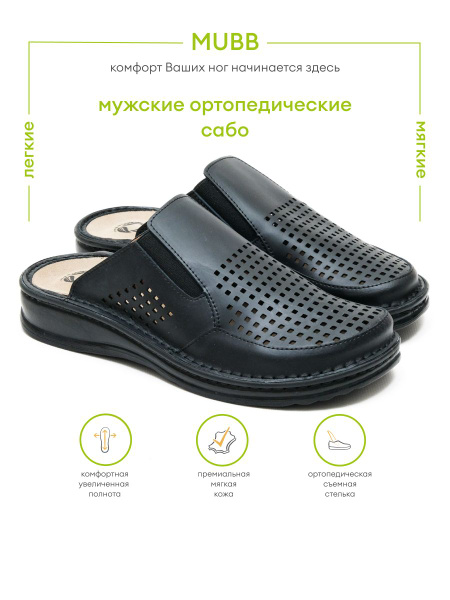Сабо Мужской MUBB Натуральная кожа, размер 45 Анатомическая стелька, Съёмная стелька Танкетка ...