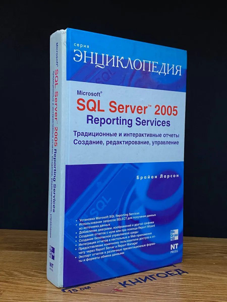Microsoft SQL Server 2005 Reporting Services купить на OZON по низкой цене (2198277544)